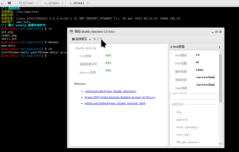 disable_functions绕过 - liuty's blog